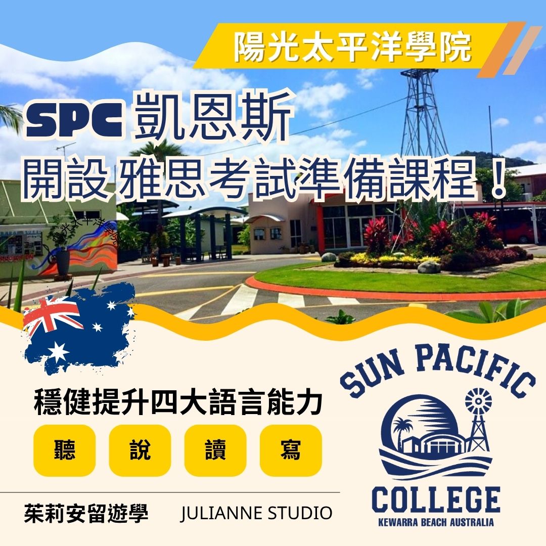 我們很高興地宣布，除布里斯本校區， SPC 凱恩斯校區將於 2025 年 6 月 23 日正式開設 IELTS 雅思考試準備課程！